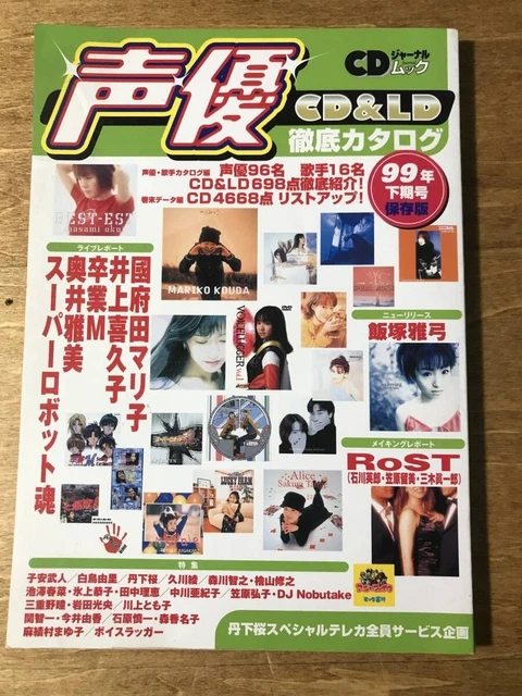 CATALOGUE CD & LD acteur vocal 1999 2ème moitié Mariko Kokuda Kikuko ...