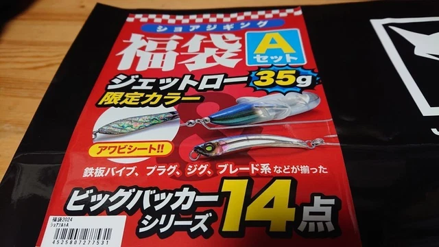 2024 LUCKY BAG A Set Jet Raw Abalone Shirasu Set 35g Big Backer Series ...