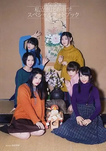 PHOTOBOOK MAGAZINES OTHER idols Special photo book for private school Ebisu £32.18 - PicClick UK