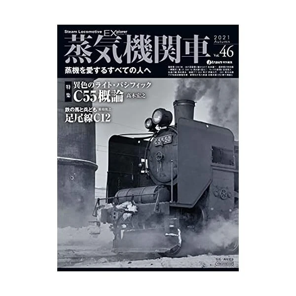 STEAM LOCOMOTIVE EXPLORER Vol.46 Magazine (Book) Ikaros Mook NEW from Japan FS EUR 54,51 ...