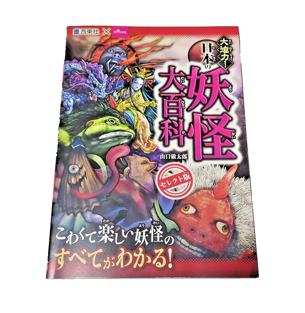 RARE DAISO BOOK: Japanese Yokai Horror Monsters Ghosts Mythology Art $1 ...