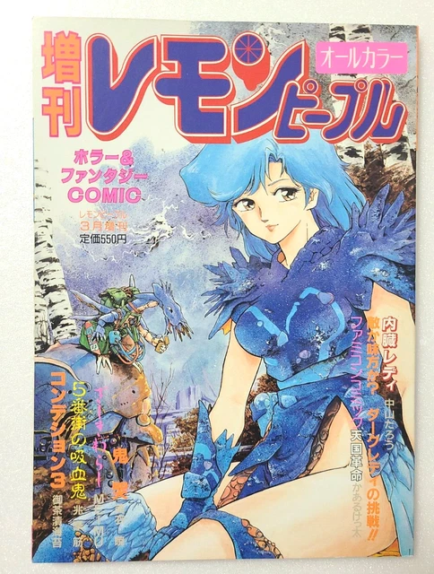 LEMON PEOPLE JAPAN Comic Magazine Published in 1987 Japan Old Magazine ...