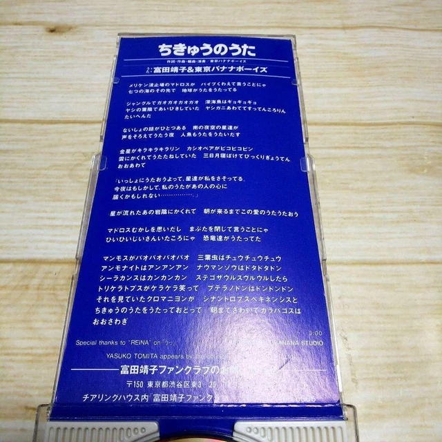 RARE CHIKYU UTA Yasuko Tomita Tokyo Banana Boys Kappa Ebisen 3v $62.85 ...