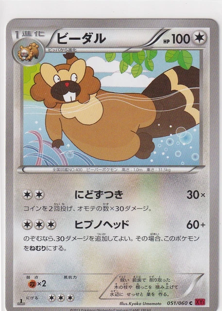 POKEMON MAPPA GIAPPONESE Collezione Y XY1 51/60 Bibarel First Edizione ...