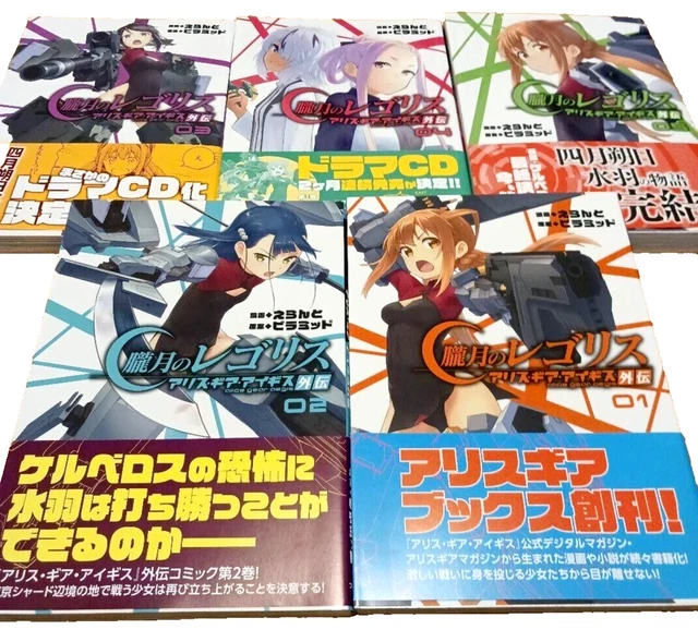 OBOROZUKI REGOLITH ALICE Gear Aegis Gaiden Vol.1-5 Set japanische Manga Comics EUR 74,03 ...