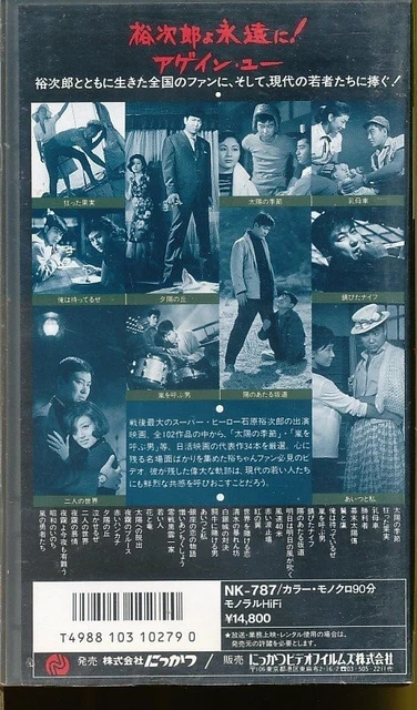 MA010N1 YUJIRO ISHIHARA Nikkatsu Master Trailer Collection VHS Video s7 ...
