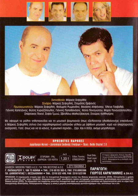 FAME ZORI (MARKOS Seferlis, Elena Tzavalia, Thanassis Alfonso ...