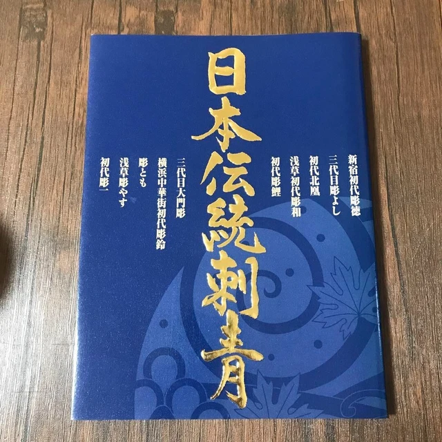 JAPANESE TRADITIONAL TATTOO Art Book Irezumi Horiyoshi III Photo Blue ...