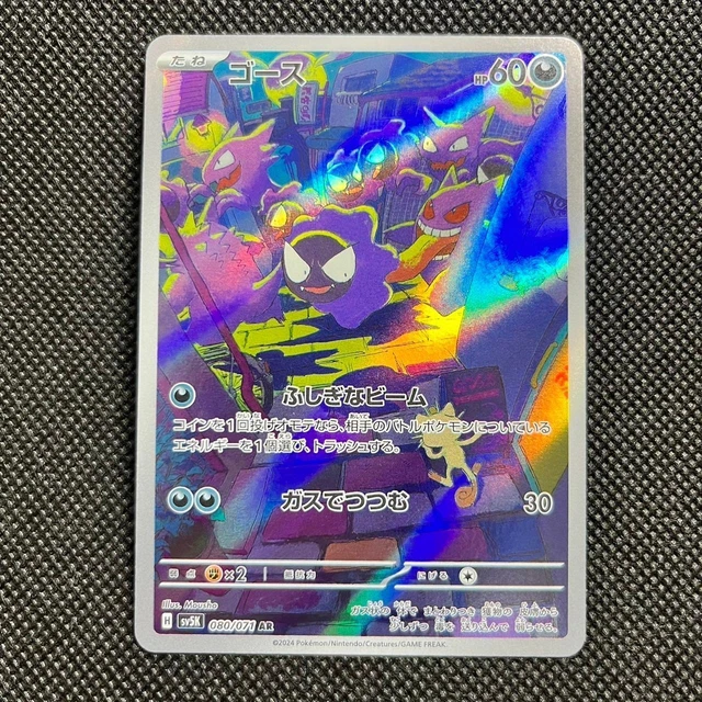 GASTLY AR SV5K 080/071 Carte Pokémon Force Sauvage Écarlate et Violet... EUR 5,74 - PicClick FR