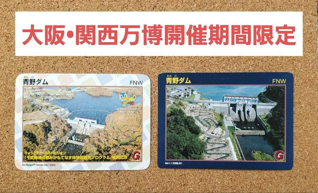 2025 OSAKA EXPO Limited edition：Dam Card Aono Time Hyogo Prefecture $93 ...