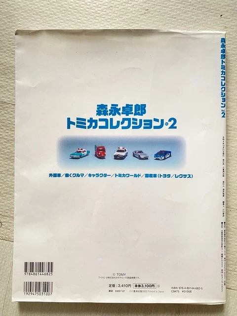 TAKURO MORINAGA TOMICA Collection Vol. 2 £55.32 - PicClick UK