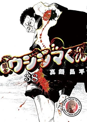 USHIJIMA THE LOAN Shark manga japonais Shohei Manabe vente individuelle ...