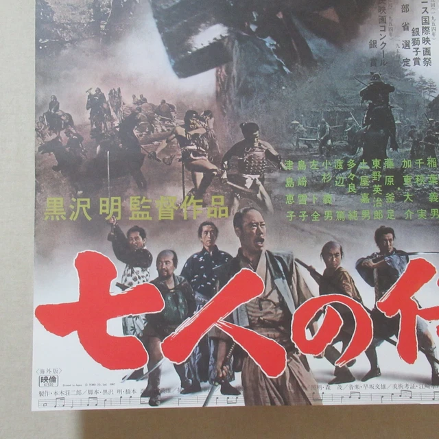 THE SEVEN SAMURAI 1967' Reissue Movie Poster Japanese B2 Akira Kurosawa ...