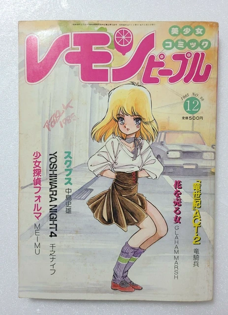 JAPAN COMIC MAGAZINE Lemon People Published in 1985 No.50 Japan Old ...