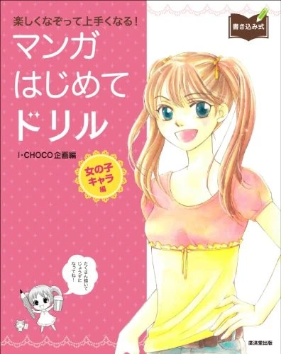 HOW TO DRAW Manga coloring book/ Women, Girl book form JP £33.99 ...