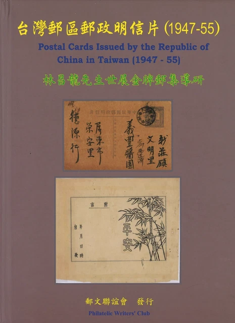 WEN-LUNG TSAI: POSTAL Cards Issued by the Republic of China in Taiwan ...