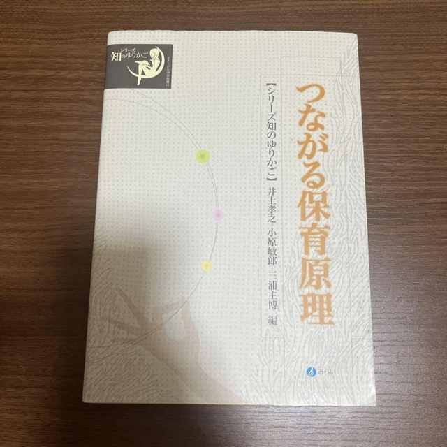 CONNECTED CHILDCARE PRINCIPLES Series Cradle Knowledge $38.79 - PicClick