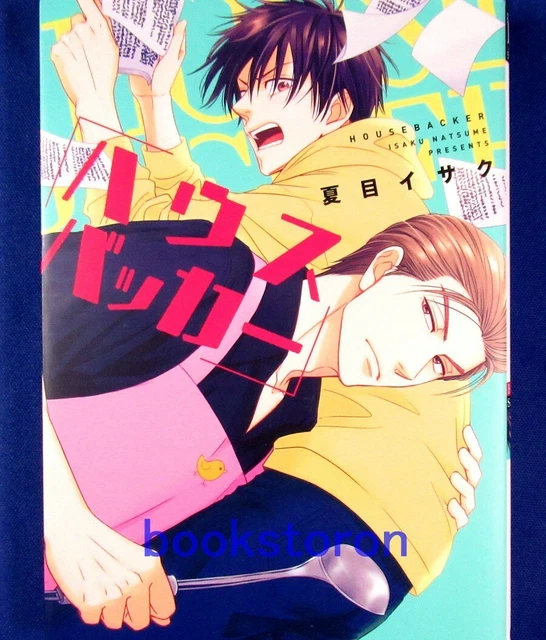 HOUSEBACKER COMIC - Isaku Natsume / Japanese BL Manga Book Japan NEW £12.11 - PicClick UK