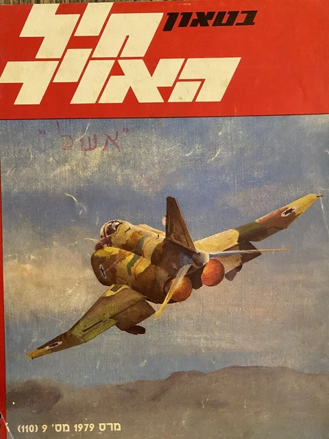 ISRAEL AIR FORCE Magazine IDF Old Vintage 1979 EUR 13,75 - PicClick FR