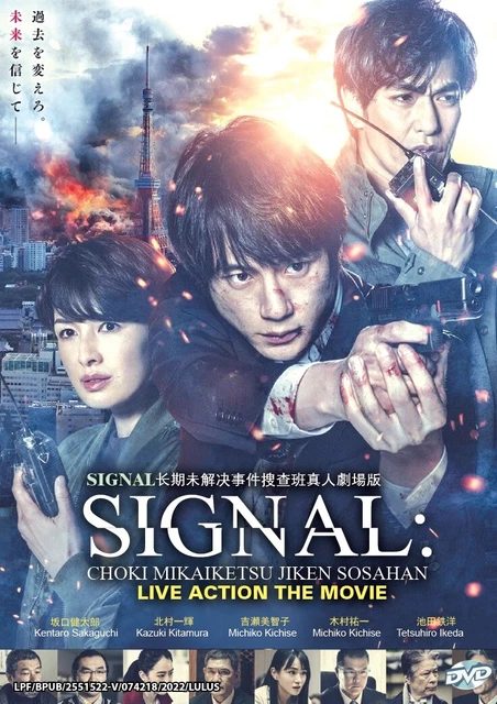 JAPANESE MOVIE : Signal Choki Mikaiketsu Jiken Sosahan Dvd + Extra Gift ...