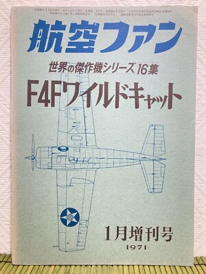 THE KOKU FAN Model Airplane Magazine Jan 1971 Volume 20 No. 2 Bunrin Do ...