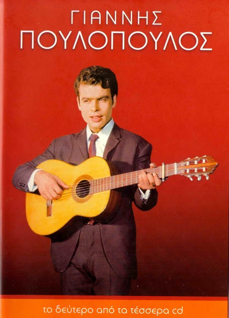 GIANNIS POULOPOULOS V.2 Glezos, Plessas, Papadopolulos, Asteriadi ...