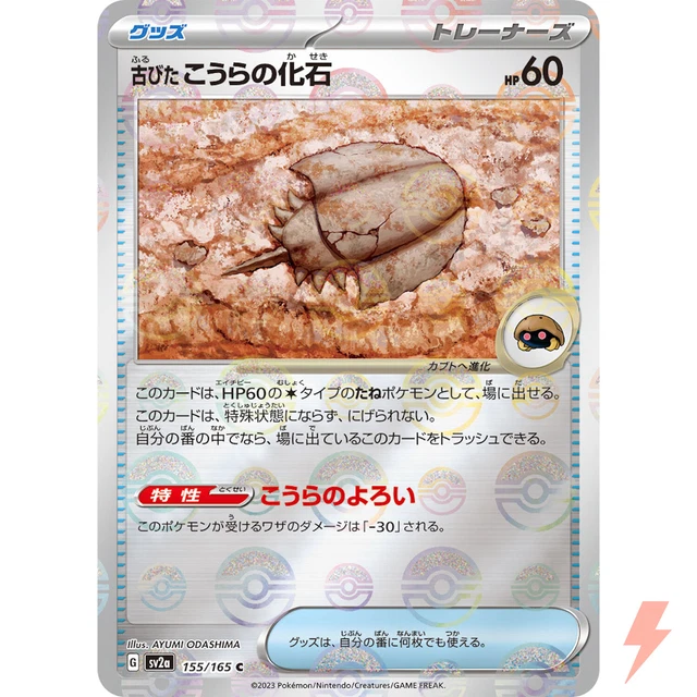 OLD DOME FOSSIL (Reverse) C 155/165 SV2a Pokémon Karte 151 - Pokemon ...
