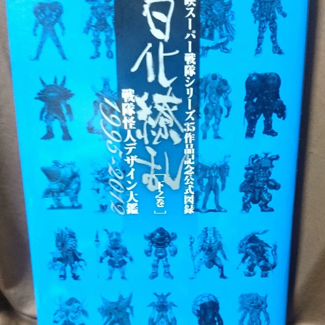 JPN TOEI SUPER Sentai 35th Anniversary "Hyakka Ryouran" Design ...