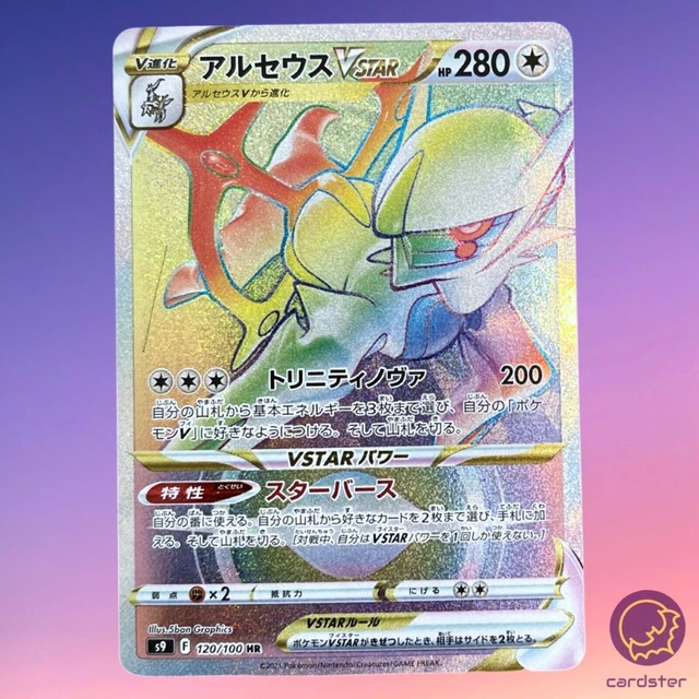 ARCEUS VSTAR HR 120/100 Carte Pokemon Star Birth s9 Japanese Mint TCG ...