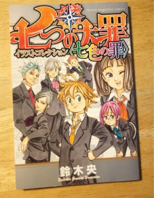 NAKABA SUZUKI: THE Seven Deadly Sins Illustration Collection (Art Book ...