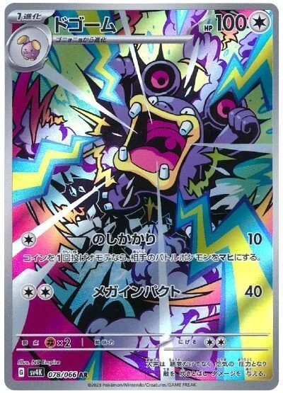 CARTE POKEMON LOUDRED Ar 078/066 SV4K Ancien Roar Japonais EUR 3,36 - PicClick IT