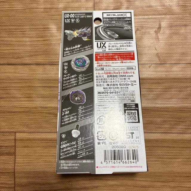 BEYBLADE X UX-00 Wyvern Hover 2-80GN Original Color DMM Kuji Prize A ...