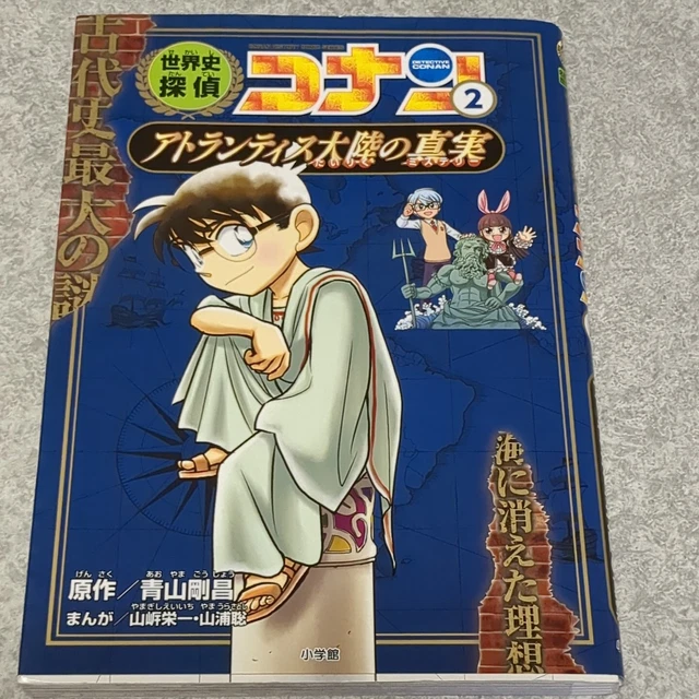 WORLD HISTORY DETECTIVE Conan 2The truth about the continent of ...