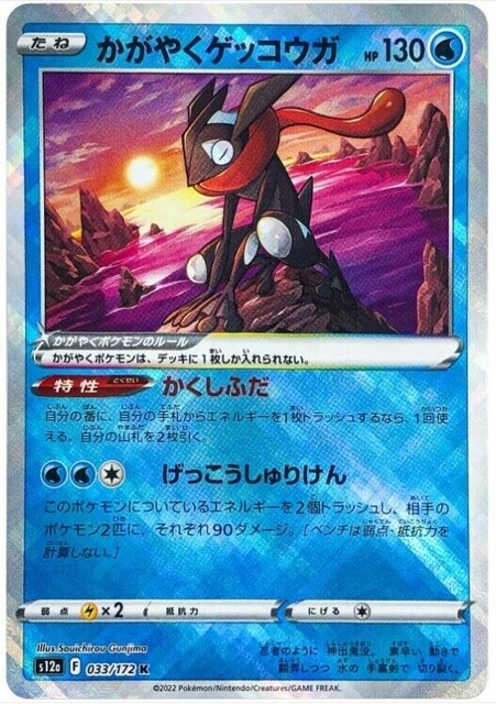 POKEMON TCG RADIANT Greninja K 033/172 S12a Univers VSTAR Japonais EUR ...