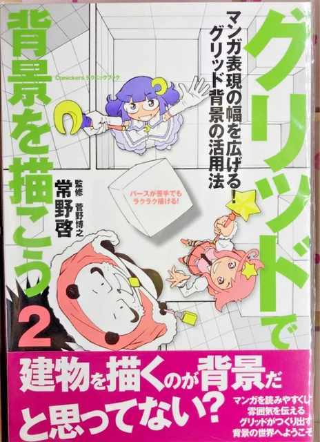 HOW TO DRAW Manga Background Technique with Grid 2 Anime Guide Book ...