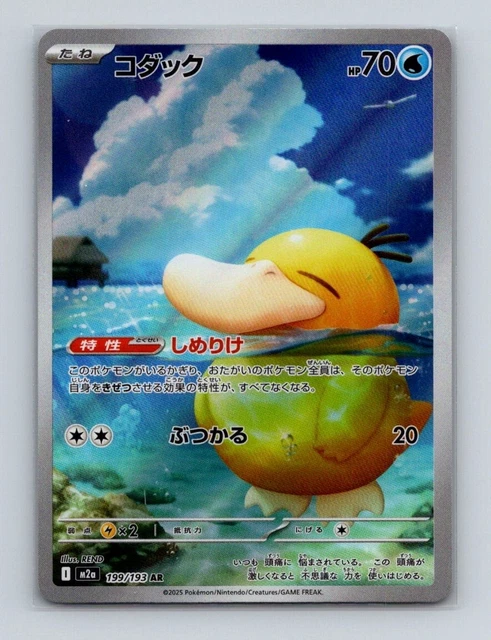 PSYDUCK 199 2025 Pokemon JP m2a MEGA Dream ex Art Rare Card NM+ (a) £14 ...