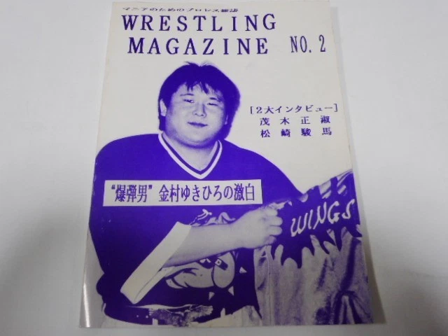 WRESTLING MAGAZINE NO. 2 1994 issue Yukihiro Kanemura, Goryoma £49.65 ...