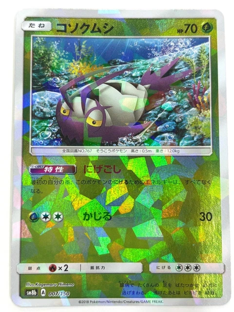 POKEMON CARD WIMPOD 007/150 sm8b Gx Ultra Shiny Japan $8.77 - PicClick AU