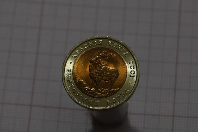🧭 🇷🇺 RUSSIA 5 Roubles 1991 Bimetal Mountain Goat B62 #6641 $43.99 ...