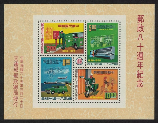 TAIWAN 80TH ANNIVERSARY of Chinese Postal Service MS 1976 MNH SG#MS1101 CV£15.- £7.15 - PicClick UK