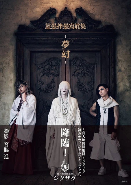 JIGU KOUGOU SHINSHU -Mugen- (Book) form JP £57.23 - PicClick UK