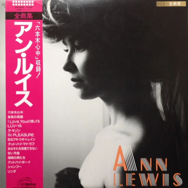 ANN LEWIS (2) - Ann Lewis - 全曲集 / VG+ / LP, Comp EUR 4,48 - PicClick DE