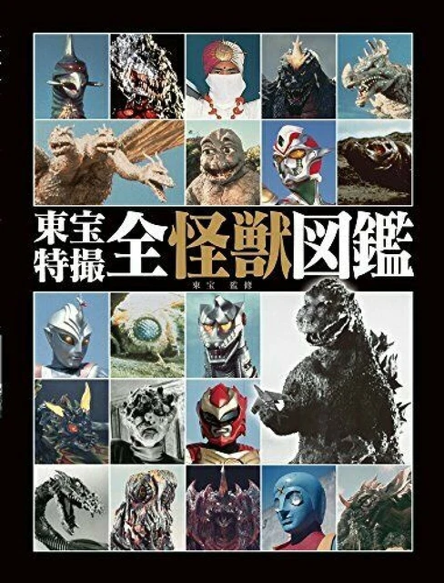 TOHO TOKUSATSU ALL Kaiju monster Godzilla Encyclopedia Book ...
