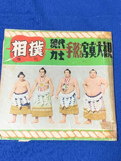 1955 SUMO COMPLETE Collection With Handprint 50S Showa Retro Vintage £ ...