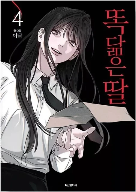 LIKE MOTHER, LIKE Daughter Vol 4 Korean Webtoon Book Manhwa Comics ...
