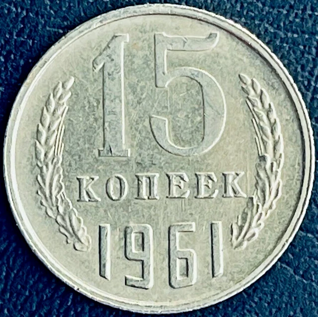 SOVIET UNION USSR-CCCP 15 Kopeks coin 1961. $1.00 - PicClick CA