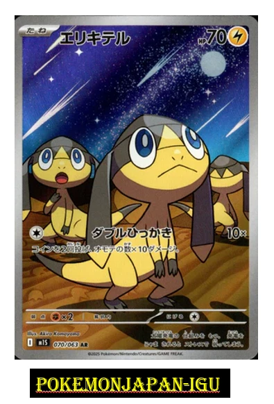 CARTE POKEMON HELIOPTILE AR 070/063 M1S Mega Symphonia MEGA Japonaise ...