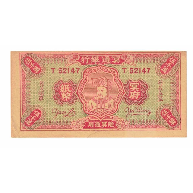 Hell Bank Note China FOR SALE! - PicClick