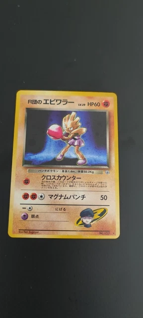 POKEMON CARD JAPANESE Hitmonchan No. 107 Rare Nockchan 1996 Holo EUR 29 ...