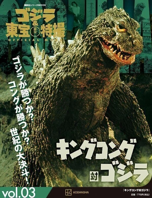 Godzilla And Toho Tokusatsu Official Mag Vol0 King Kong Vs Godzilla 1962
